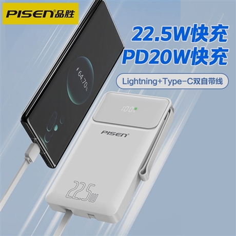 PISEN QUICK电立方22.5W双快充线移动电源10000(TP-D067/云初白) - 广东品胜电子股份有限公司