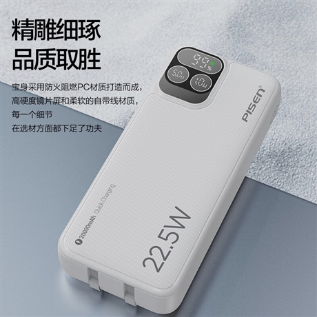 PISEN QUICK 双自带线22.5W智能屏显快充电宝20000(TP-D32/云初白) - 广东品胜电子股份有限公司