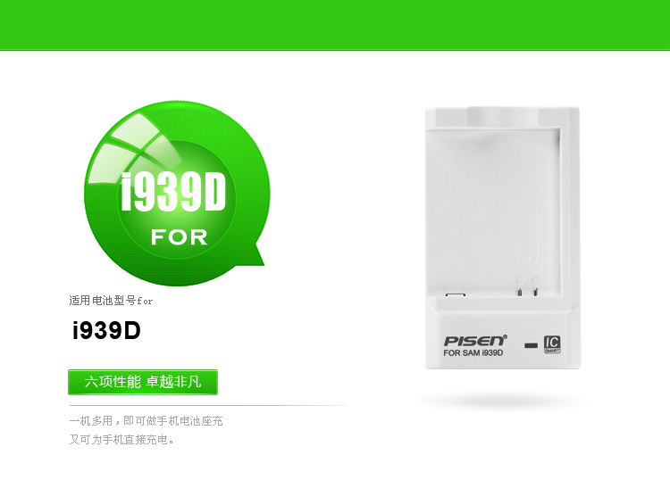 手机便携充二代 三星(IC SMART) i939D(T) 品胜官方商城 官网正品保障