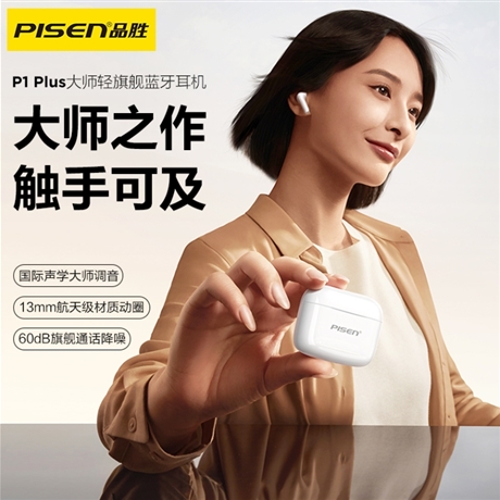 PISEN P1 Plus真无线蓝牙耳机(BHD-TW6/云初白)纸盒装-国内版(DZ) - 广东品胜电子股份有限公司
