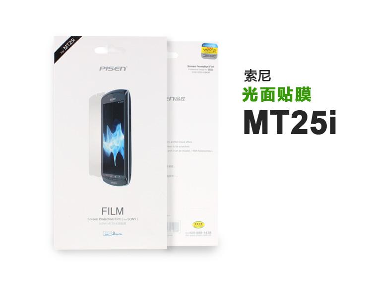 品胜 索尼 MT25i 光面贴膜（新版） |SONY MT25i 屏幕保护膜 手机贴膜 品胜官方商城 官网正品保障
